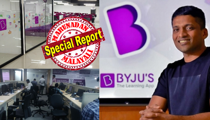 byjus app Thiruvananthapuram office is closed | കോവിഡ് കാലത്തെ ഓൺലൈ ...